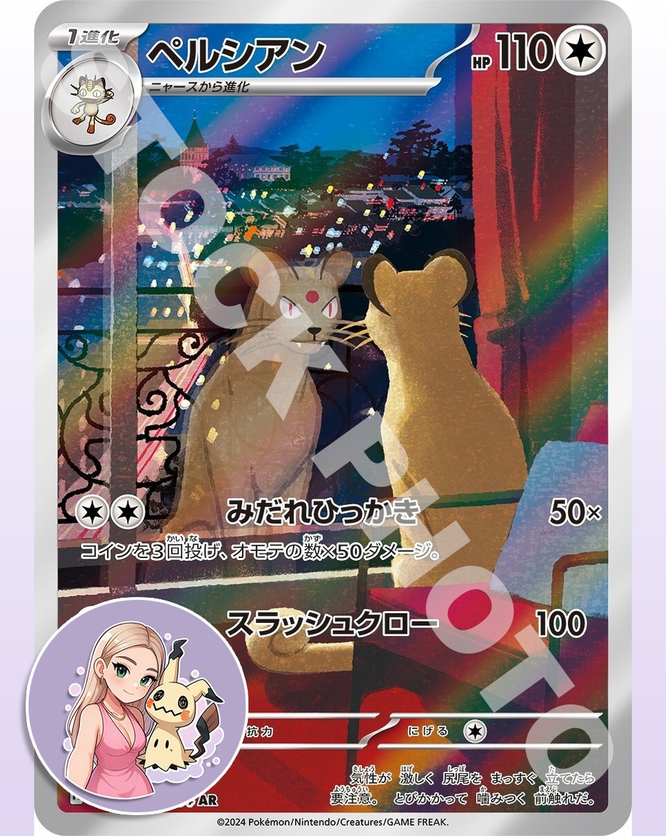 Persian - 075/064 - Japanese Night Wanderer – Mimiq Collectables